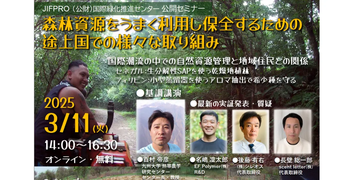 We spoke at a seminar hosted by the International Green Promotion ...